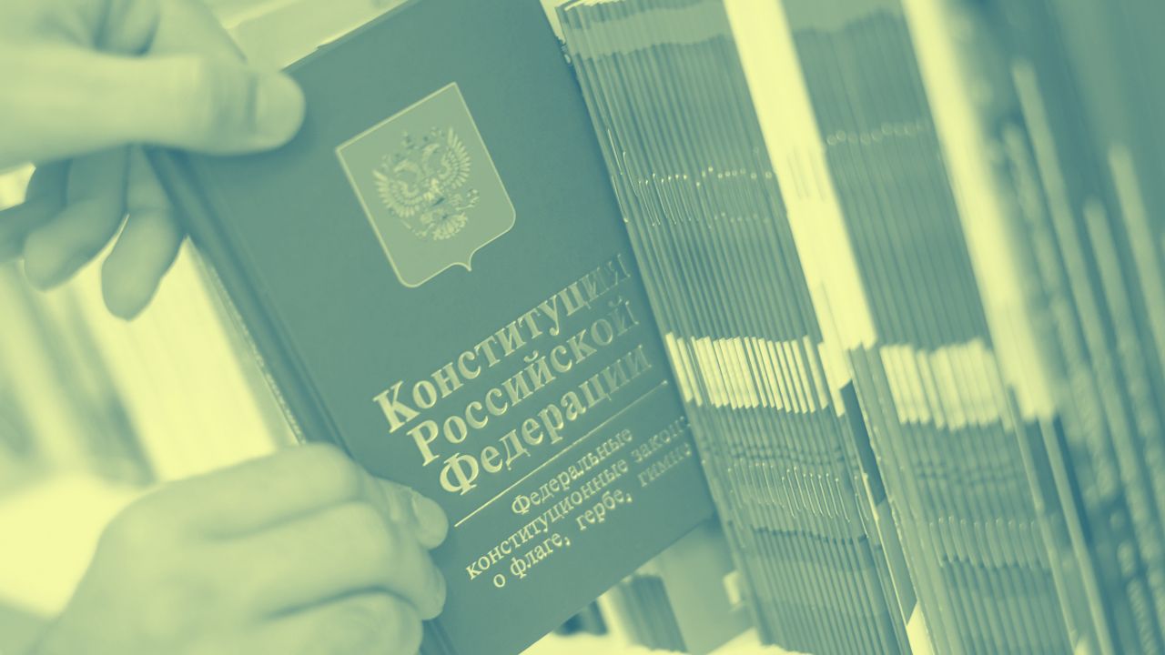 Квиз: А вы хорошо знаете Конституцию РФ?
